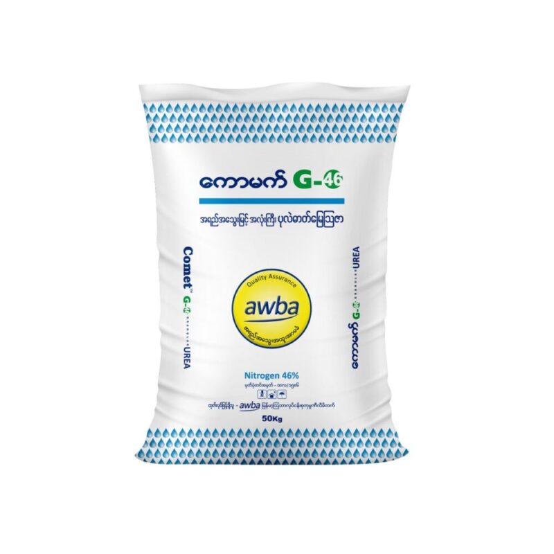 ကောမက်စပါးပေါင်းသတ်ဆေး – Myanma Awba